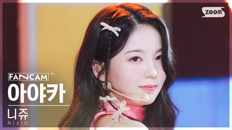 안방1열 직캠4k 니쥬 아야카 Heartris Niziu Ayaka Fancam Sbs Inkigayo 231105