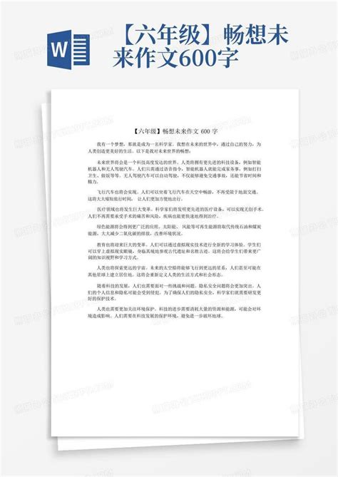 【六年级】畅想未来作文600字word模板下载编号lrznndjm熊猫办公