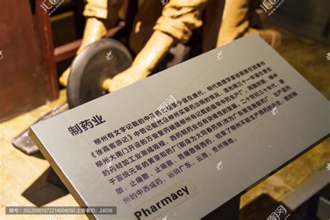 柳州工业博物馆制药业简介图片素材下载 文化艺术素材下的工艺世界图片素材 汇图网
