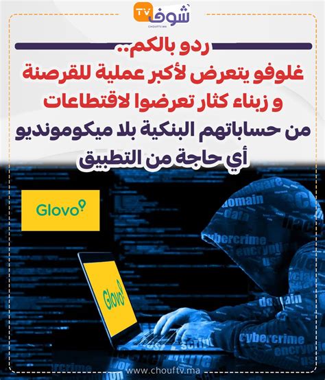 Chouf Tv ردو بالكم غلوفو يتعرض لأكبر عملية للقرصنة و Facebook