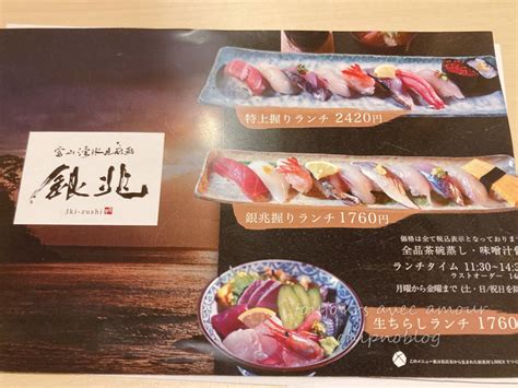 富山旅⑥名物富山湾鮨を堪能して、ます寿司をお土産に ＠富山湾氷見前鮨 銀兆 Chip No Blog