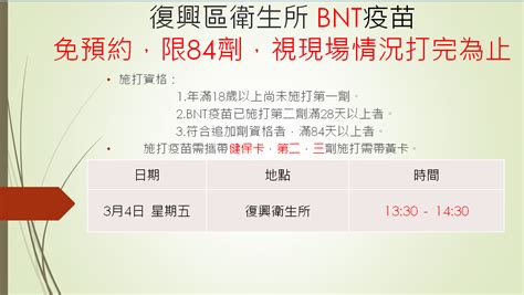 公告 本所34五施打bnt疫苗 隨到隨打
