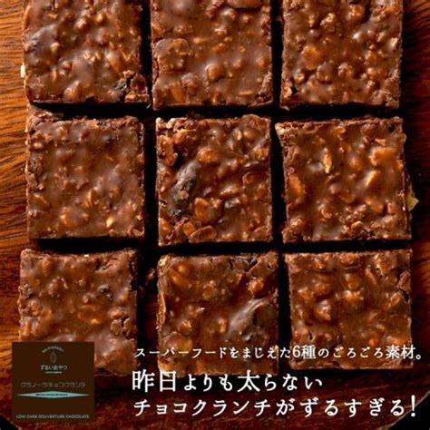 栄養豊富なグラノーラが ザクッと美味しいクランチチョコに
