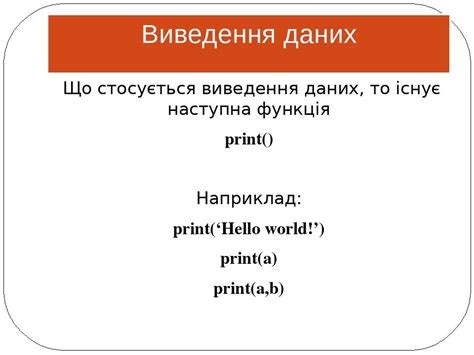 Презентація Мова програмування Python Презентація Інформатика