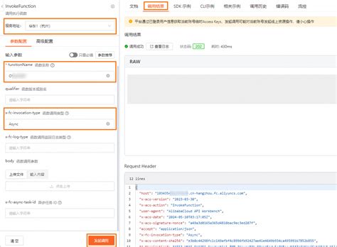 调用api和调用sdk帮助开发者更加高效的构建和部署应用 函数计算 fc 阿里云帮助中心