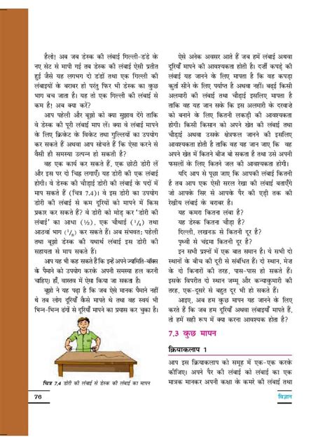 एनसईआरट पसतक ककष वजञन अधयय गत एव दरय क मपन अगलसम