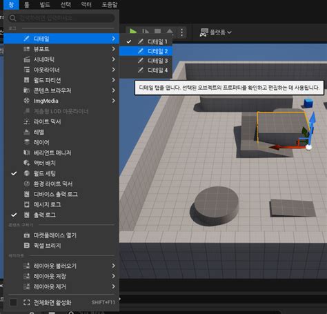 Ue5 언리얼 엔진 디테일 패널 Seonbabs Devlog