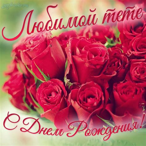 Открытки тете фото и картинки Abrakadabra Fun