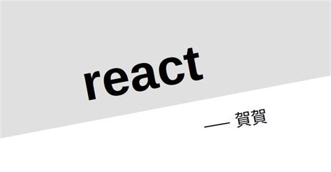 React Route跳转 传参的简单demo 知乎