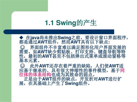 Ppt Java Swing 程序设计 Powerpoint Presentation Free Download Id5742510