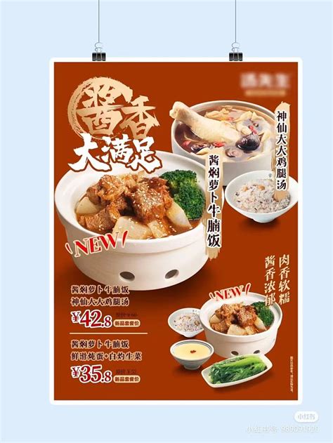 餐饮海报 美食