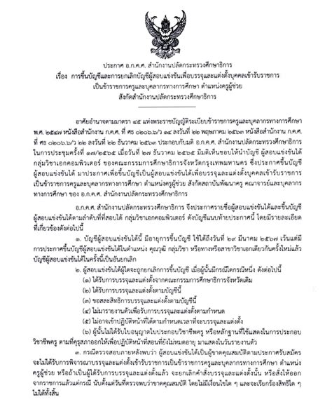 สป ศธ เรียกบัญชีสอบครูผู้ช่ สำนักงานปลัดกระทรวงศึกษาธิการ