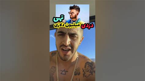 دزدی از خونه حسین تهی؛ صحبت های آیسان راجب ضررمیلیاردی به حسین تهی