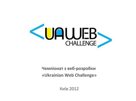 Uwc 2012 Ppt