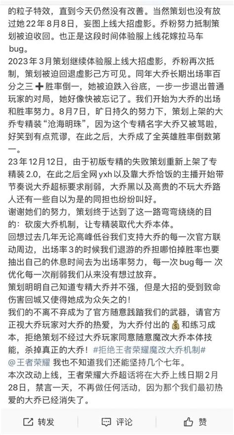 王者荣耀 由于官方即将对大乔进行削弱，王者荣耀大乔超话怒发千字长文 Nga玩家社区