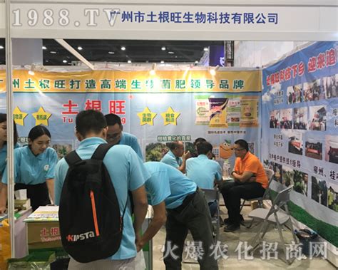 广州土根旺生物在第15届南宁农资会得到经销商好评2017南宁农资会 火爆农化招商网【1988tv】
