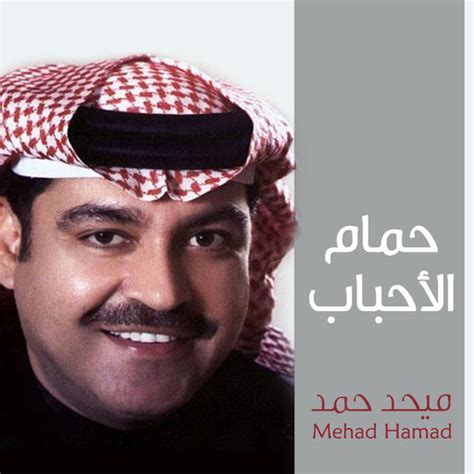 حمام الاحباب Youtube Music