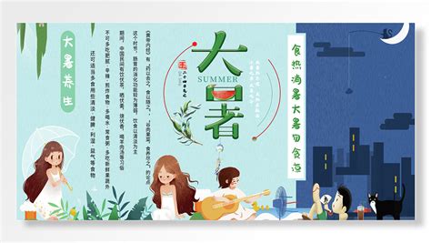 大暑仲夏苦夜短开轩纳微凉二十四气节大暑海报扇子蓝色 简约风素材模板下载 图巨人