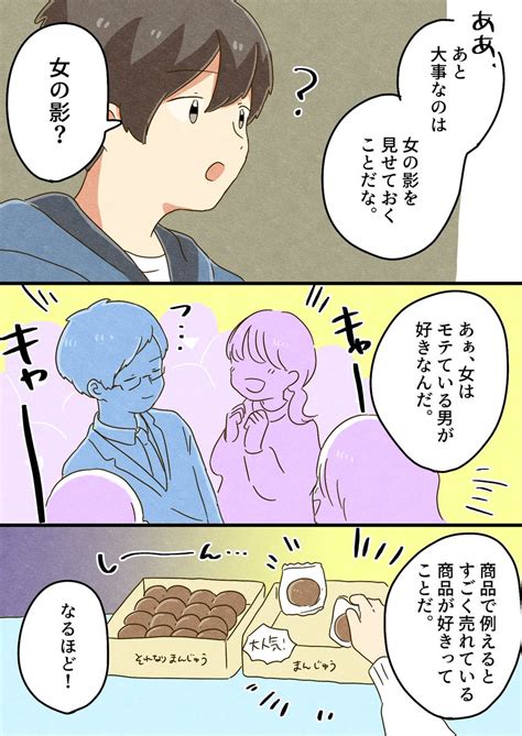 「彼氏持ちの女性を落とす方法5選② 」フェルミの漫画