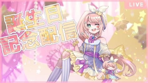 新人vtuber 】誕生日記念ありがとう！本当に幸せ者です 【 雑談 】 Youtube