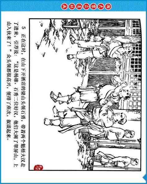 瀚大黎众｜黑版水浒传经典故事连环画《三打祝家庄》阴衍江绘画 知乎