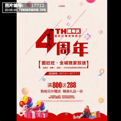 店庆促销短信模板促销动海报模板超市促销海报模板大山谷图库