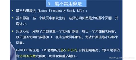 【操作系统】 Operation System 第六章：页面置换算法页面置换算法参考文献 Csdn博客
