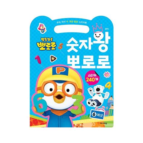 도매콜 6000뽀로로 숫자왕