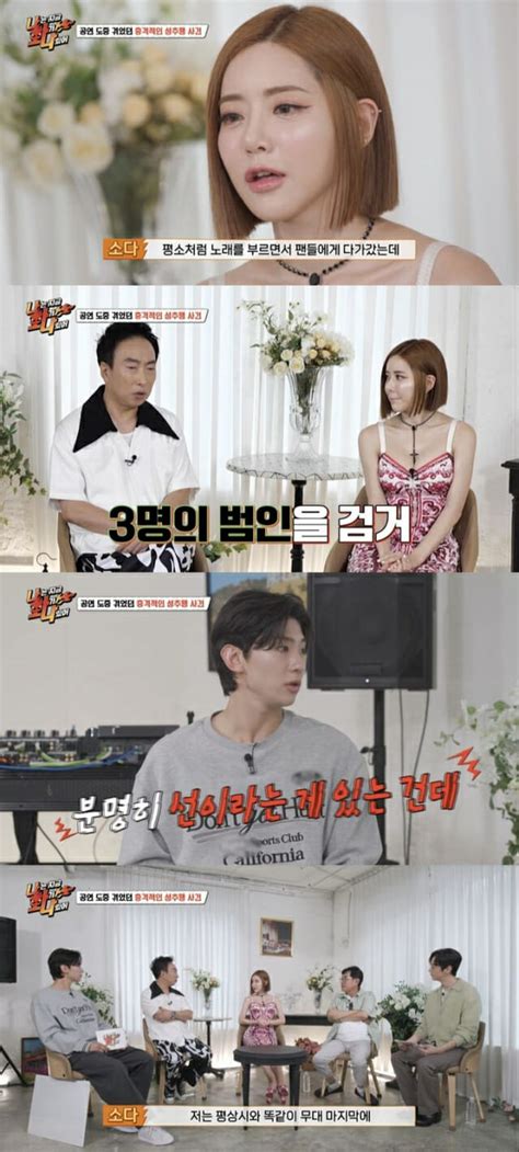 Dj 소다 日 성추행 피해 최초 심경 고백수치스러웠다 Zdnet Korea