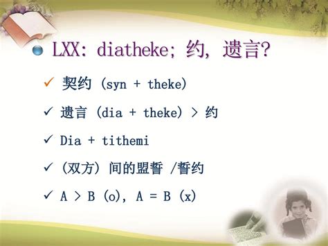 圣约神学 金义援教授 ppt download