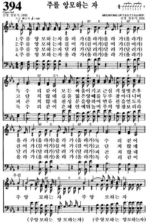 찬송가 394장 주를 앙모하는 자 새 354 [찬양듣기 악보] 네이버 블로그