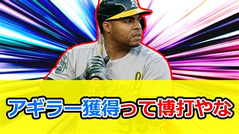 西武がアギラー獲得を発表 Youtube