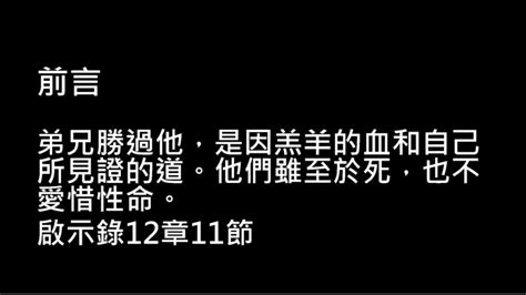 20240825主日證道 奪回我們的兵器 Youtube