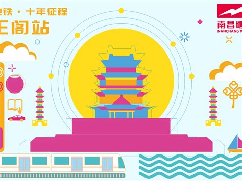南昌地铁十周年纪念卡 缺门牙的三哥 站酷zcool