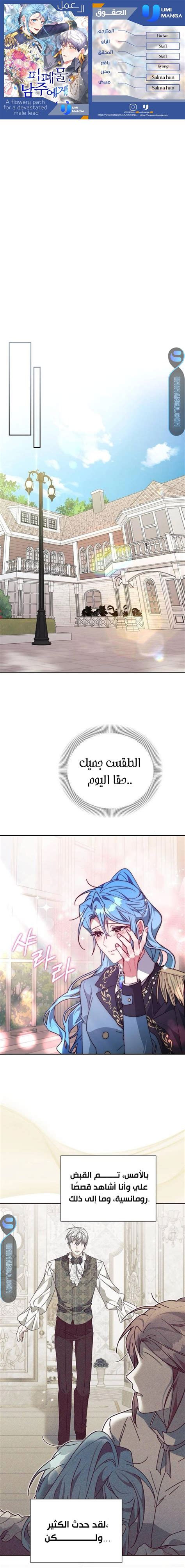 A flowery path for a devestated male lead Chapter 57 Umi manga يومي مانجا