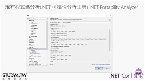 該準備從 Net Framework 4x 遷移至 Net Core 30 了嗎？ Ppt