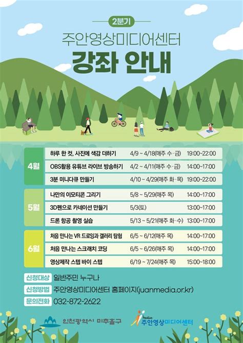 주안영상미디어센터 미디어 역량 강화를 위한 ‘2분기 교육 수강생 모집