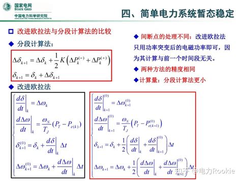 电气计算稳定计算 理论基础 知乎