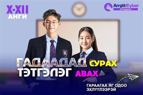 Amjilt Cyber Amjilt Cyber School Chingeltei