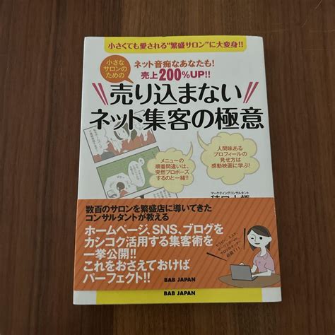 小さなサロンのための売り込まないネット集客の極意 ネット音痴なあなたも売上2 By メルカリ