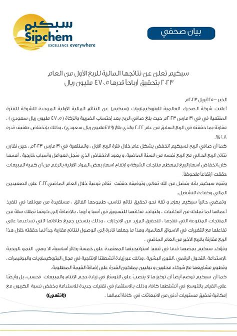 Sipchem سـبـكـيــم On Twitter بيان صحفي سبكيم تعلن عن نتائجها