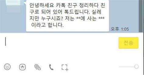 실례지만 누구세요 진화하는 카카오톡 메신저피싱