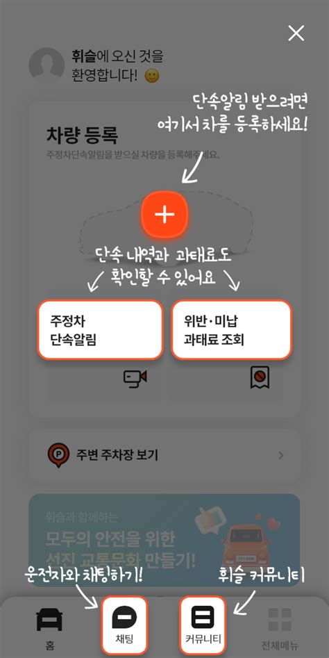 자동차 과태료 조회 및 주정차 위반 알람 어플 Apptip