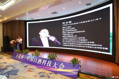 第五届中国白酒科技大会举行 科技创新赋能酿酒高质量发展 行业 国家文化部 张伟