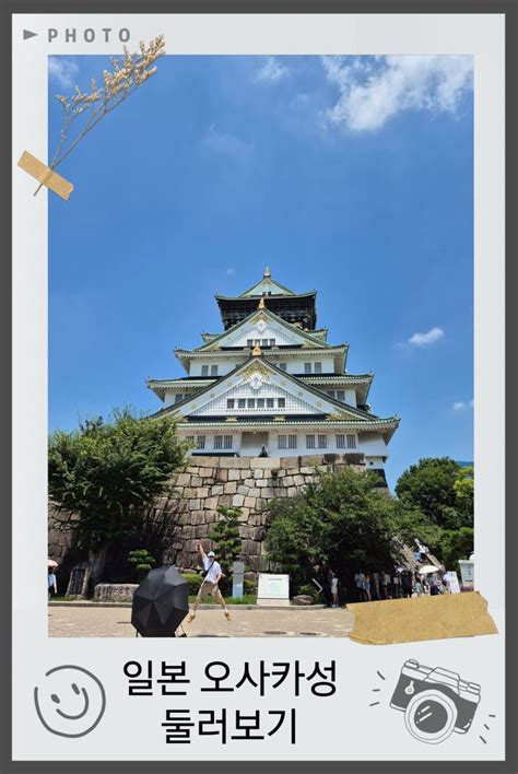 일본 오사카 관광지 오사카성 스타벅스 셔틀버스 로드트레인 네이버 블로그