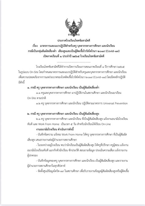 ประกาศ โรงเรียนโชคชัยสามัคคี