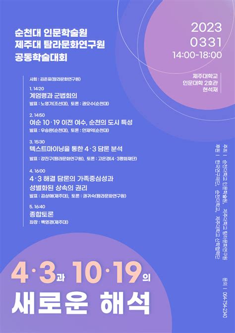 ‘4·3과 여순 사건새로운 해석 제주신문