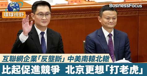 互聯網反壟斷 北京想打老虎 社區團購 螞蟻金融