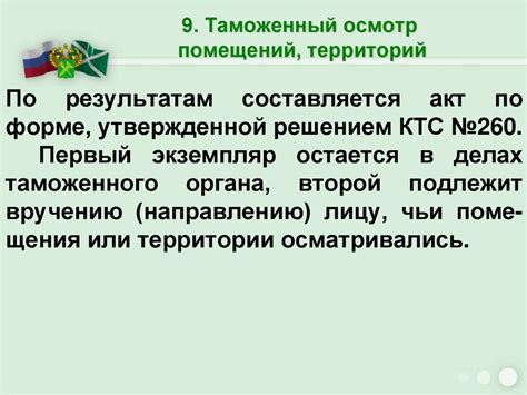 Формы таможенного контроля. Определение - презентация онлайн
