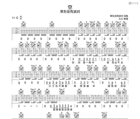 空吉他谱 珺妹儿 C调演奏版吉他六线谱 吉他堂